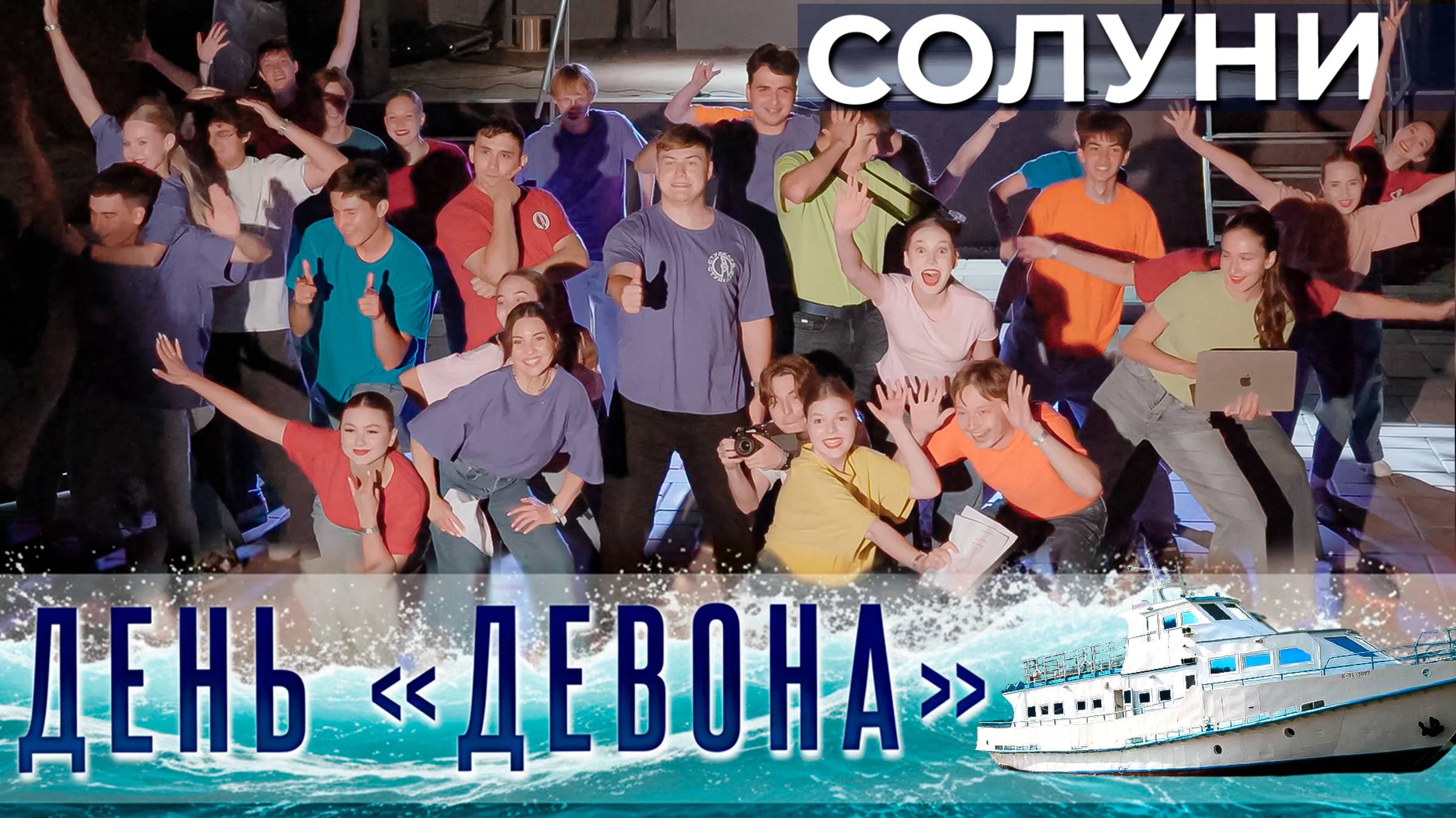 Праздничный концерт в честь Дня "Девона" - 2025