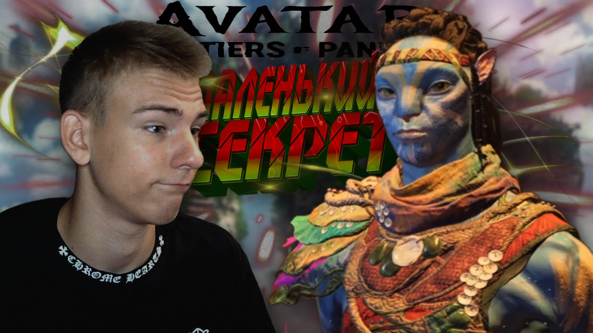 AVATAR FRONTIERS OF PANDORA ■ ПРОХОЖДЕНИЕ ■ ЧУДНОЙ КЛАН ■ ЧАСТЬ 15 ■