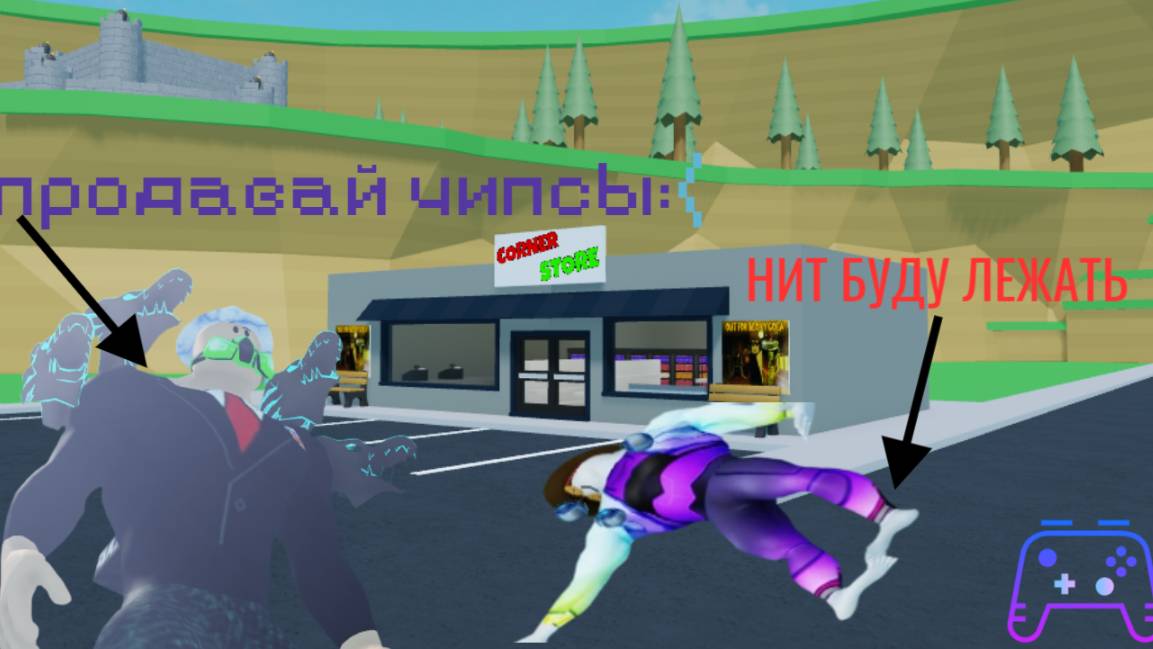 Кассир не отдал чипсы 😥🤬 I  Roblox