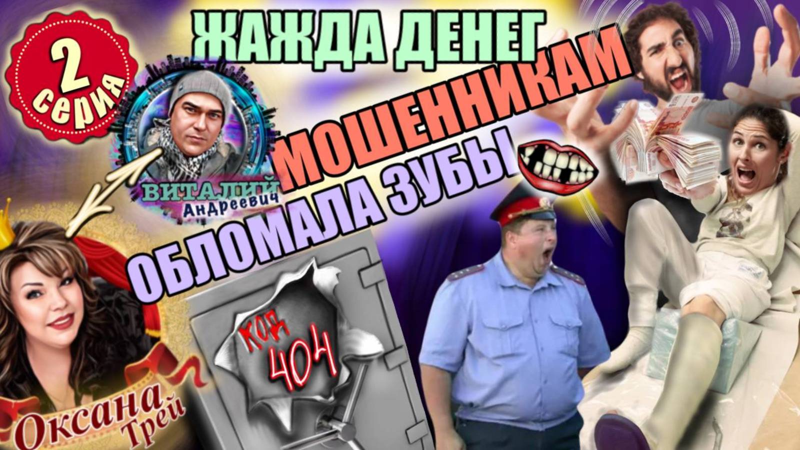 2️⃣ЧАСТЬ 🔥  ЛЕГЕНДАРНЫЙ РАЗВОД МОШЕННИКОВ 22 ДНЯ