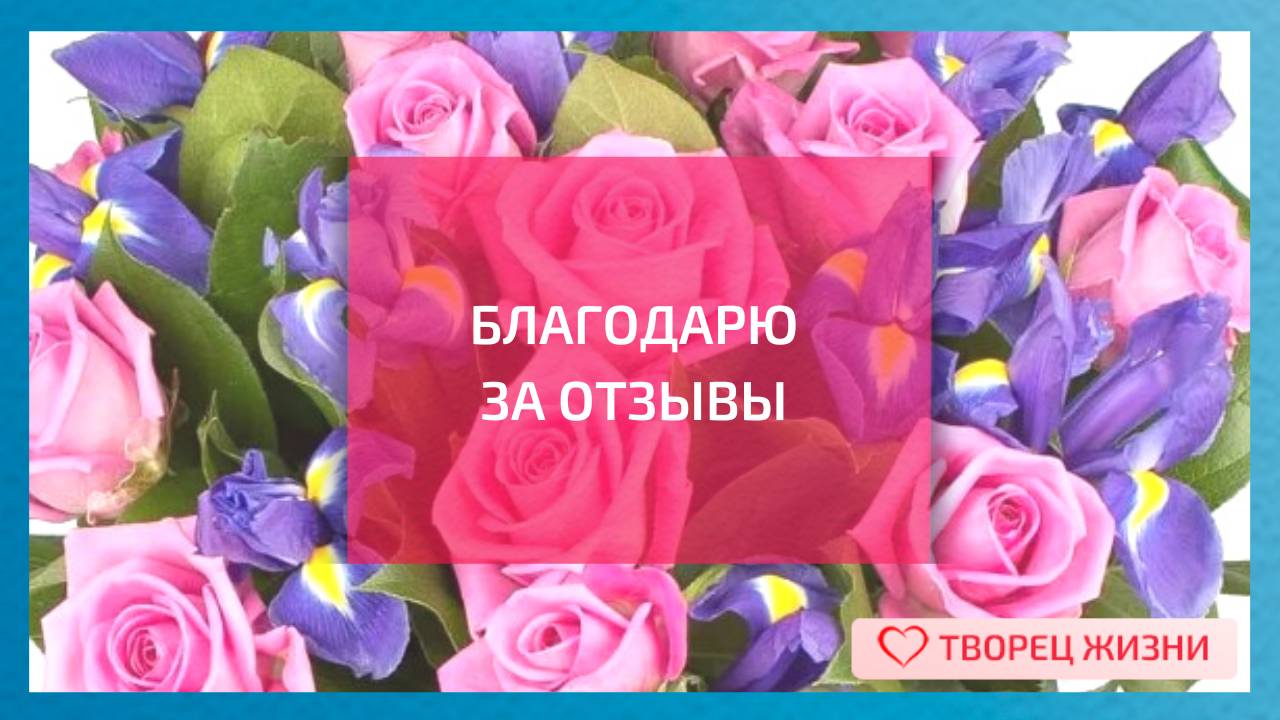Отзыв Ирины Нефедовой о Базовом курсе обучения регрессологии