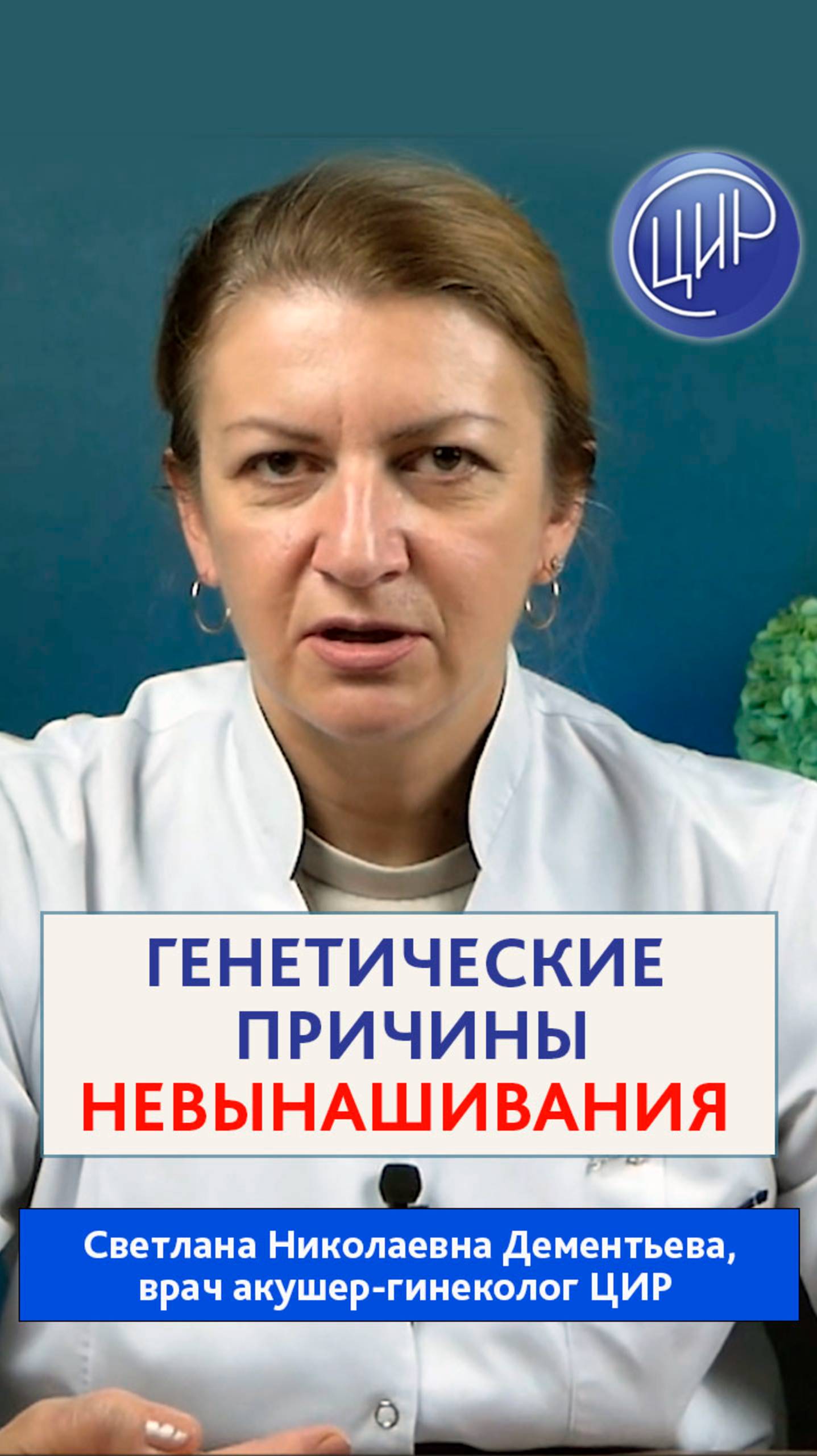 Генетические причины невынашивнаия беременности. Кариотипирование родителей и плода.