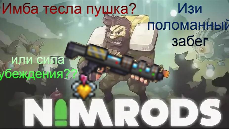 Nimrods - день 10. Изучаем магию