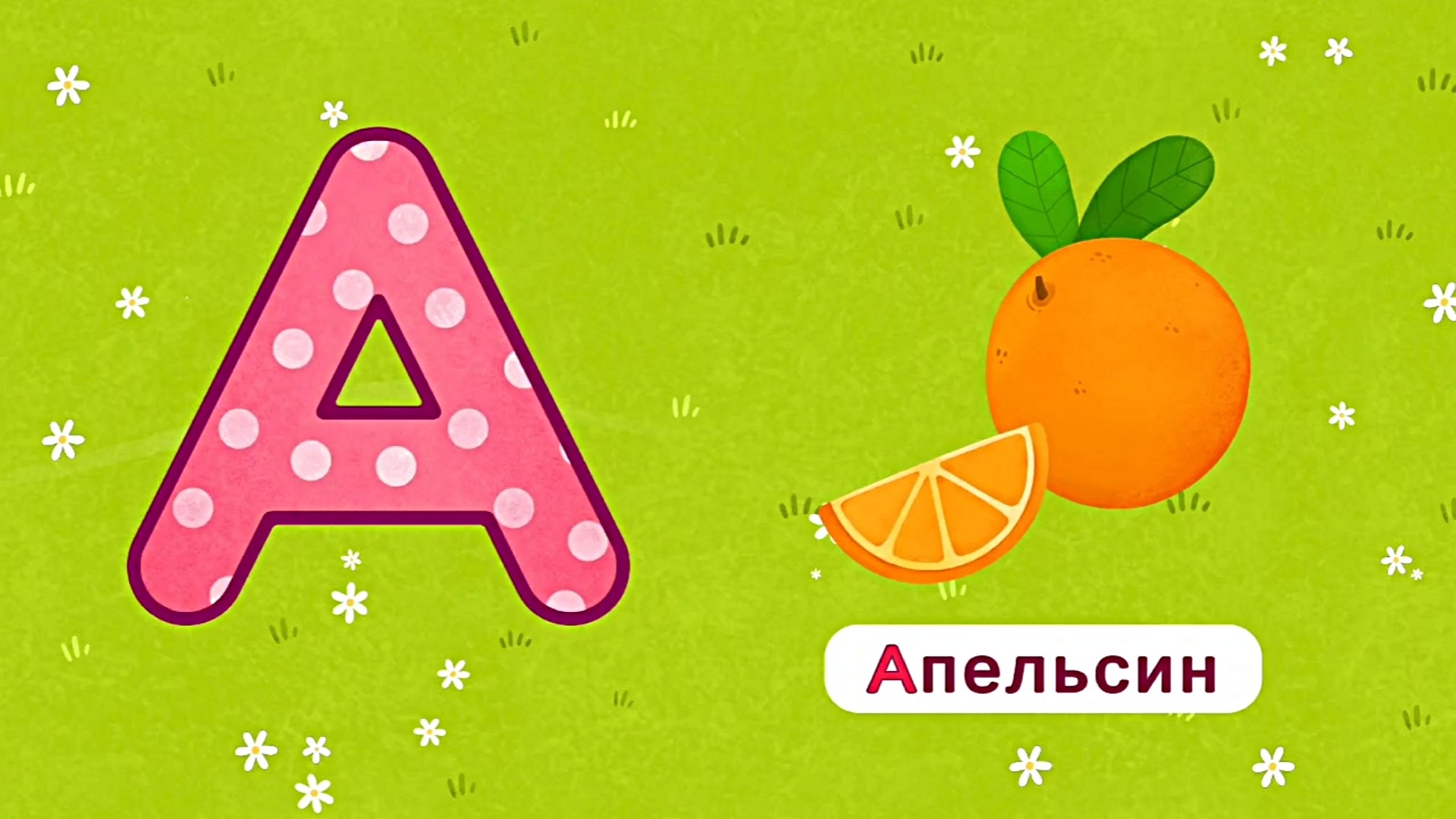 Азбука для детей от буквы А до В