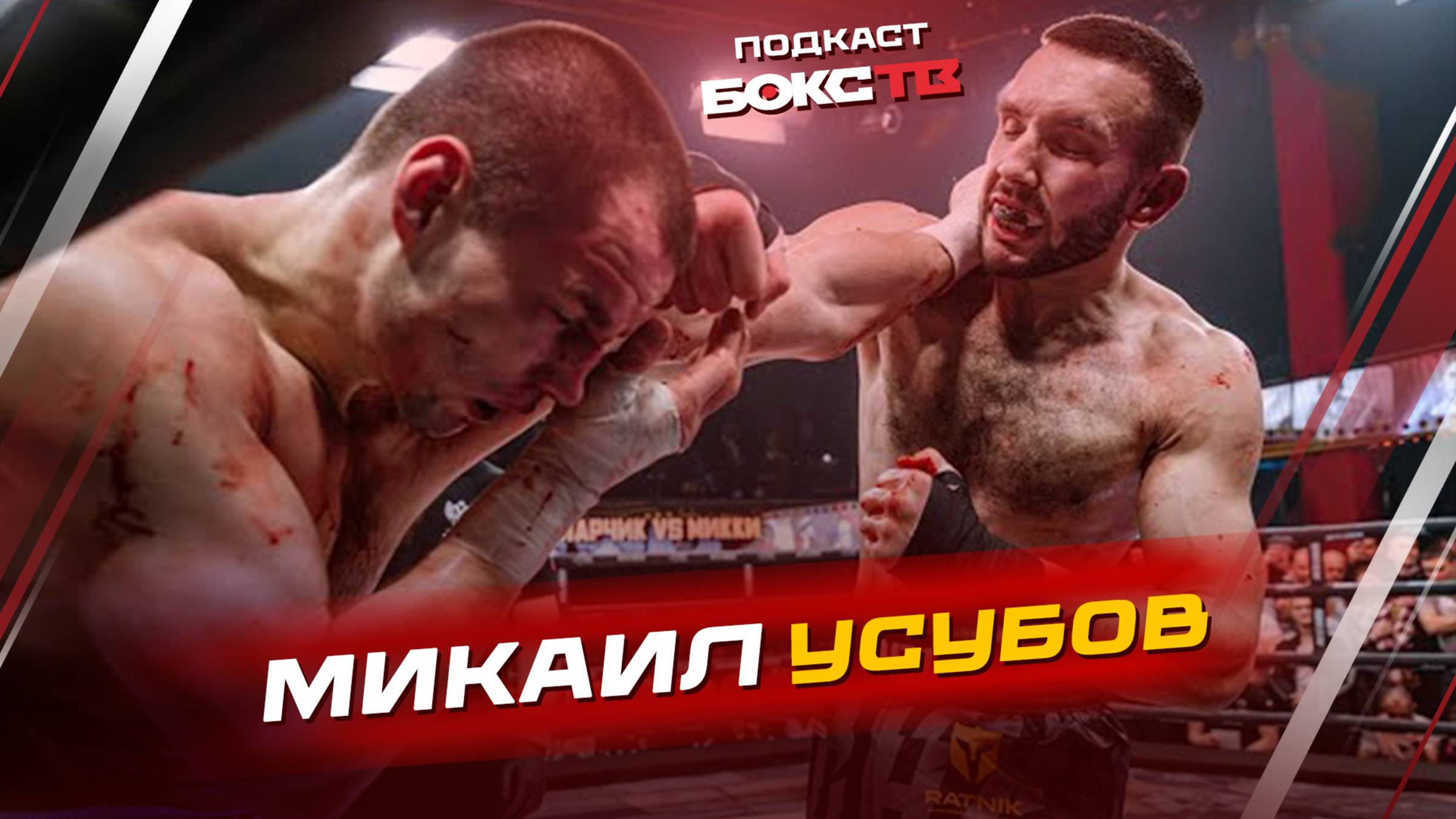 Только Победа! Микаил Усубов о Претендентском Бое и Будущем