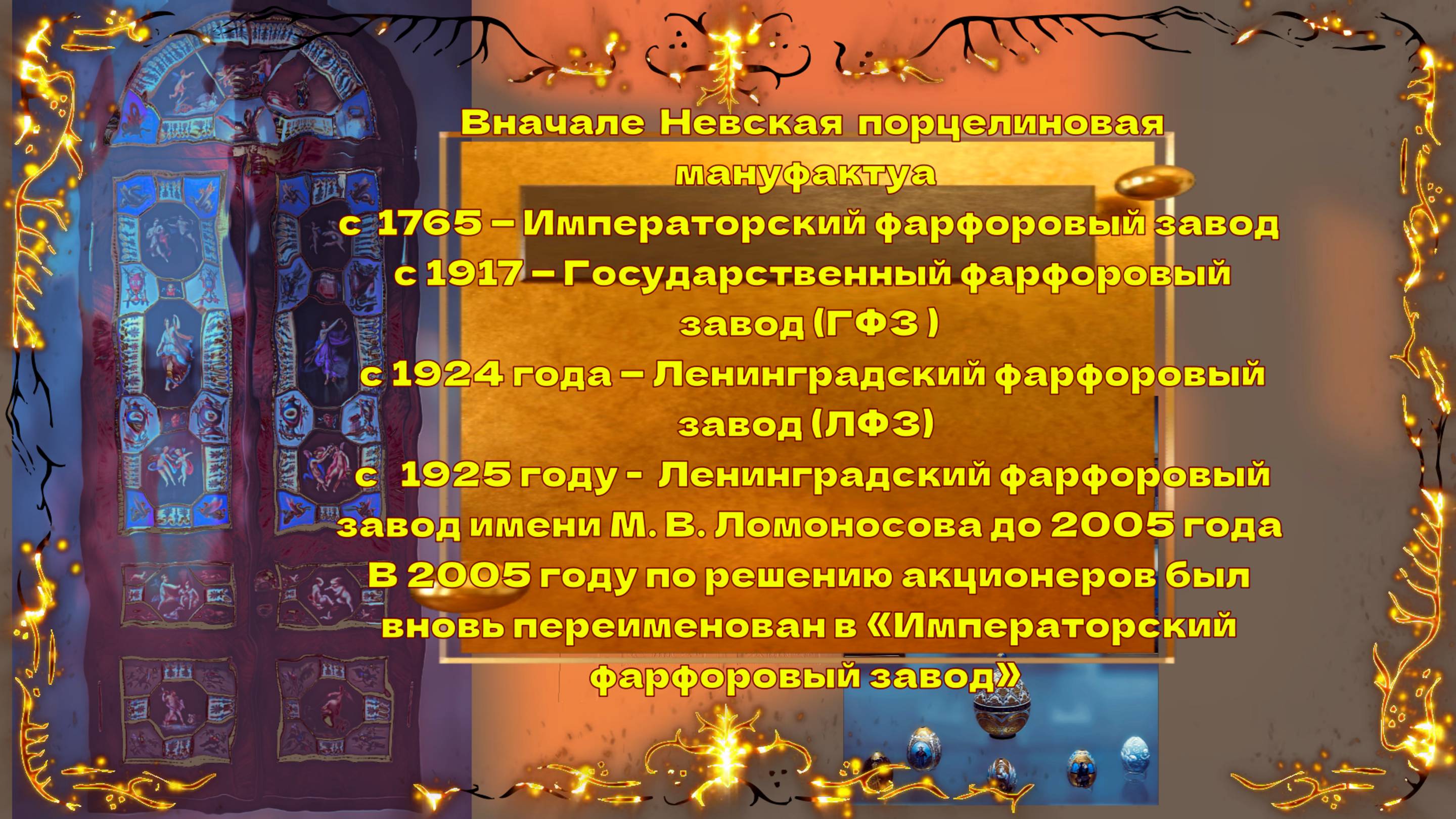 Императорский фарфоровый завод -   ИФЗ ГФЗ ЛФЗ ИФЗ