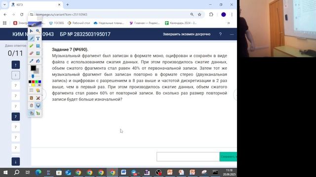 Кодирование Звуковой и графической информации. Тип 7