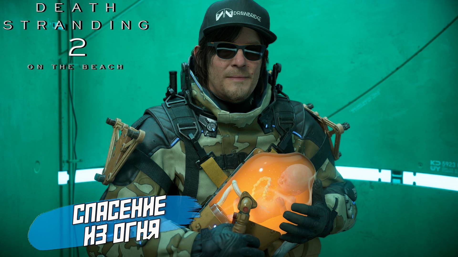 СПАСЕНИЕ ИЗ ОГНЯ ➤ Death Stranding 2 On The Beach #52