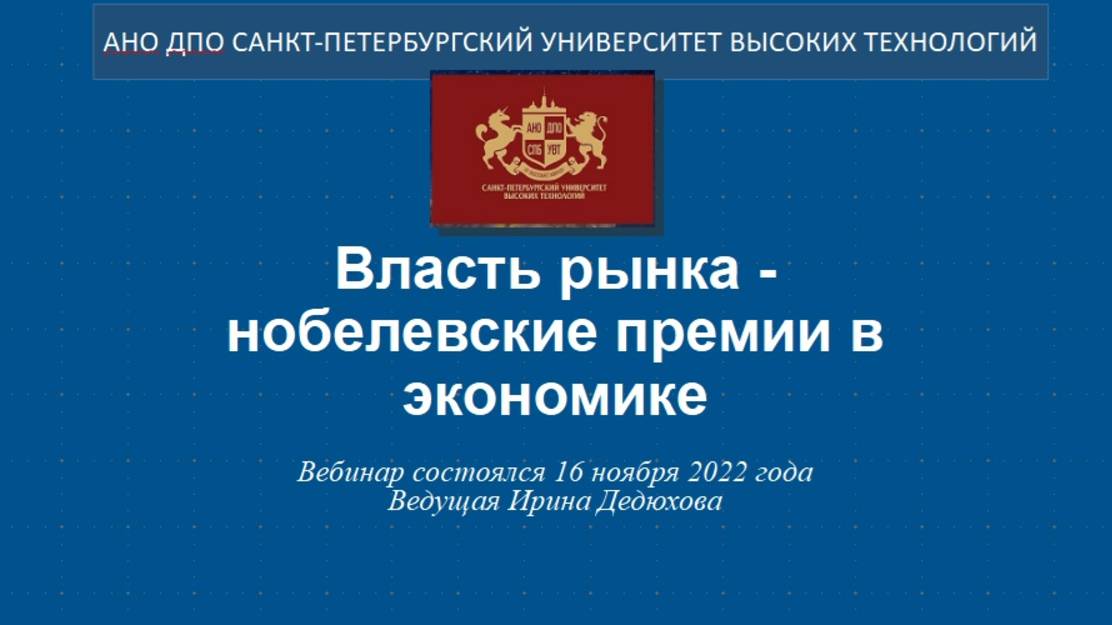 Власть рынка: нобелевские премии 90-х в экономике (2022)