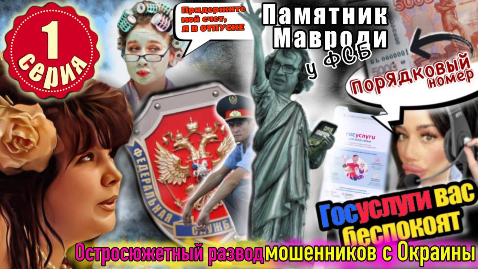 1️⃣ЧАСТЬ 🔥 ЛЕГЕНДАРНЫЙ РАЗВОД МОШЕННИКОВ 22 ДНЯ