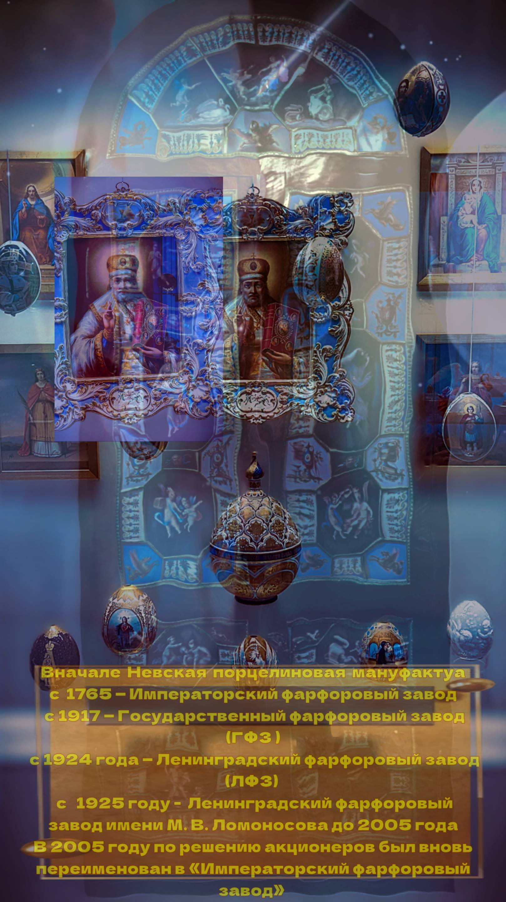 Шедевры! Императорский фарфоровый завод