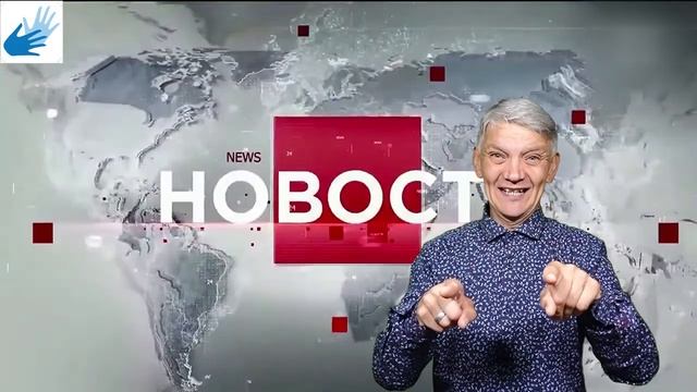 утренний обзор -  20.09.2025. ржя. deaf news. rsl
