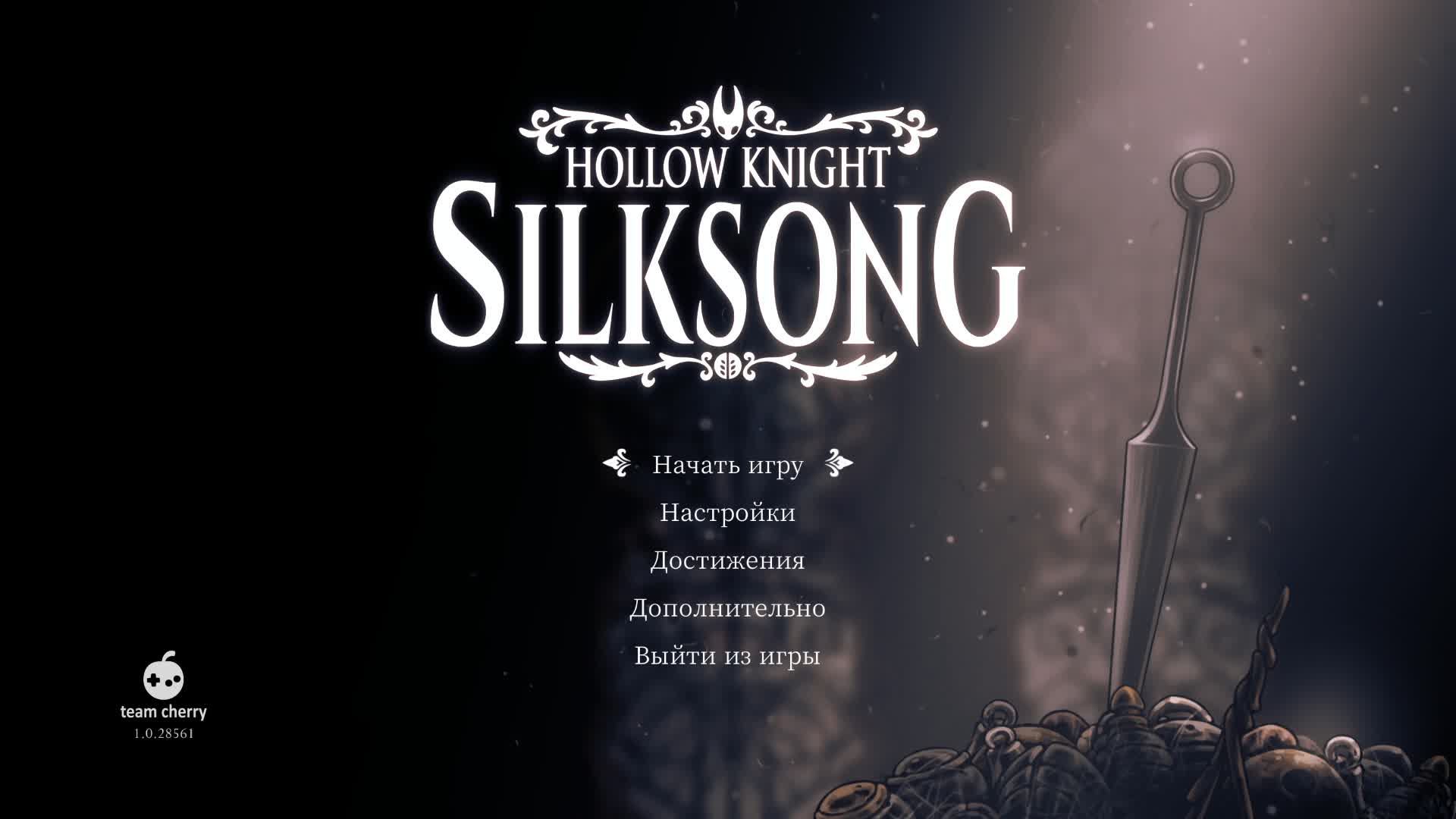 Hollow Knight: Silksong Похмельные игры