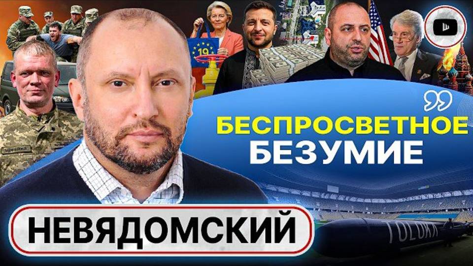НЕВЯДОМСКИЙ.Это пока СУМЕРКИ, впереди КРОМЕШНАЯ ТЕМНОТА! - . Геноцид идентификации. Республика РУСЬ