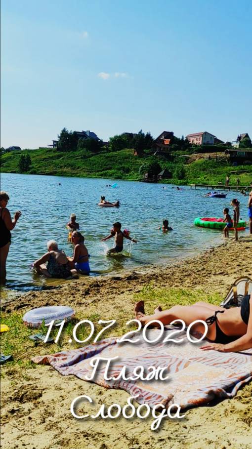 11.07.2020 Пляж Слобода