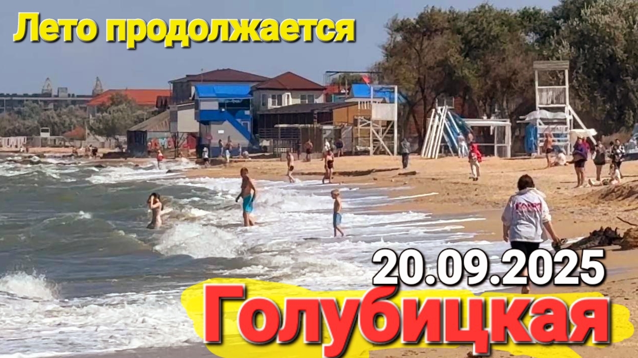 Можно ли купаться в море в сентябре? 20.09.2025 Что происходит на пляжах? Бархатный сезон начало