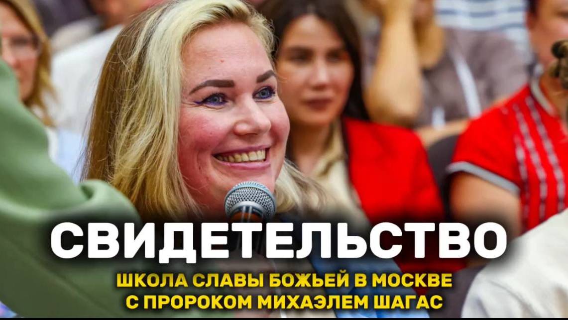 🔥СВИДЕТЕЛЬСТВО ИСЦЕЛЕНИЯ И ПЕРЕЖИВАНИЯ ОГНЯ СЛАВЫ БОЖЬЕЙ 🔥