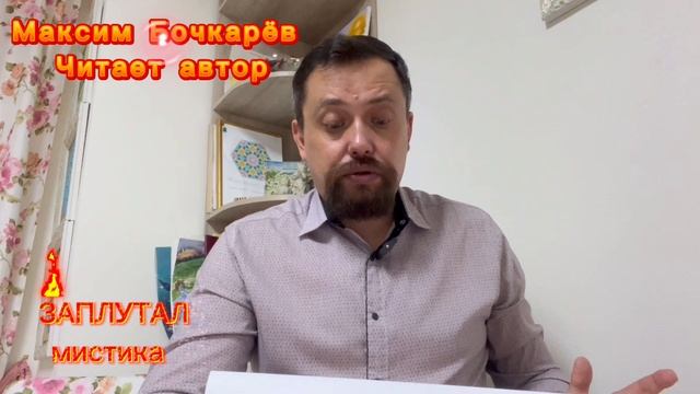 МИСТИКА| рассказ ЗАПЛУТАЛ