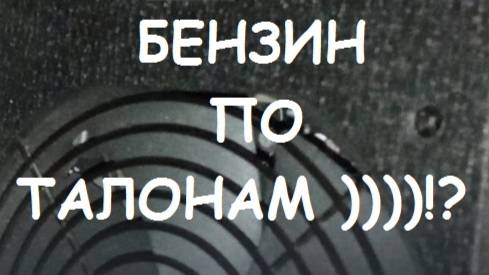 СИТУАЦИЯ  С БЕНЗИНОМ В КРЫМУ НА СЕГОДНЯ.