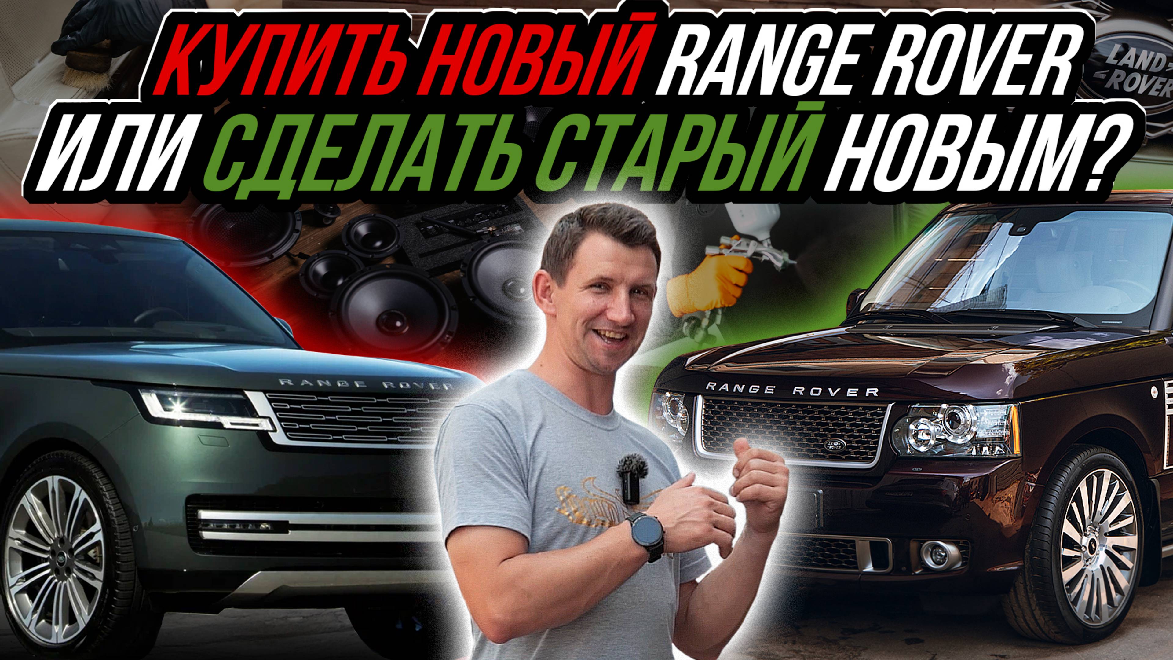 КОМПЛЕКСНОЕ ВОССТАНОВЛЕНИЕ RANGER ROVER
