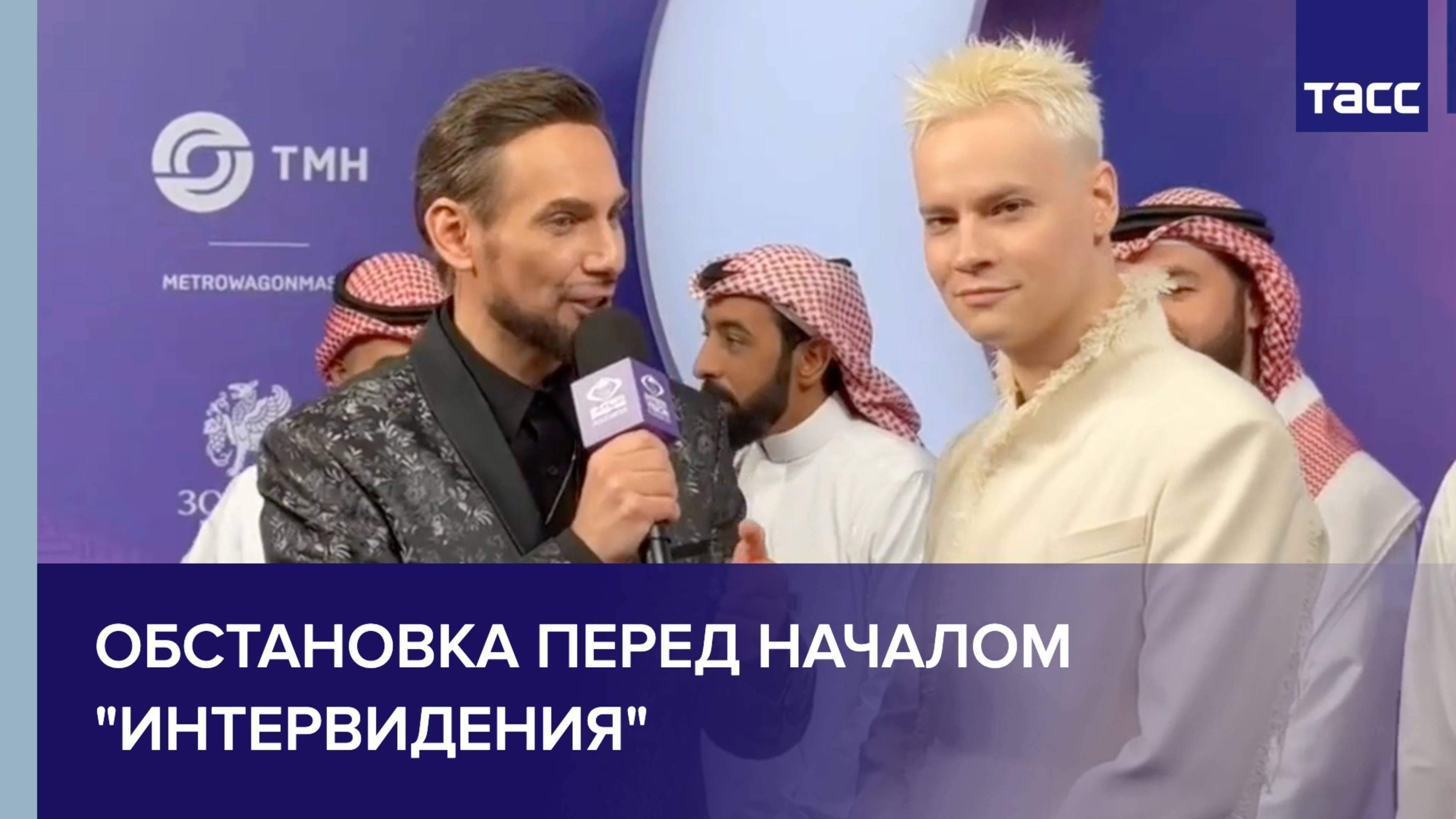 Обстановка перед началом "Интервидения"