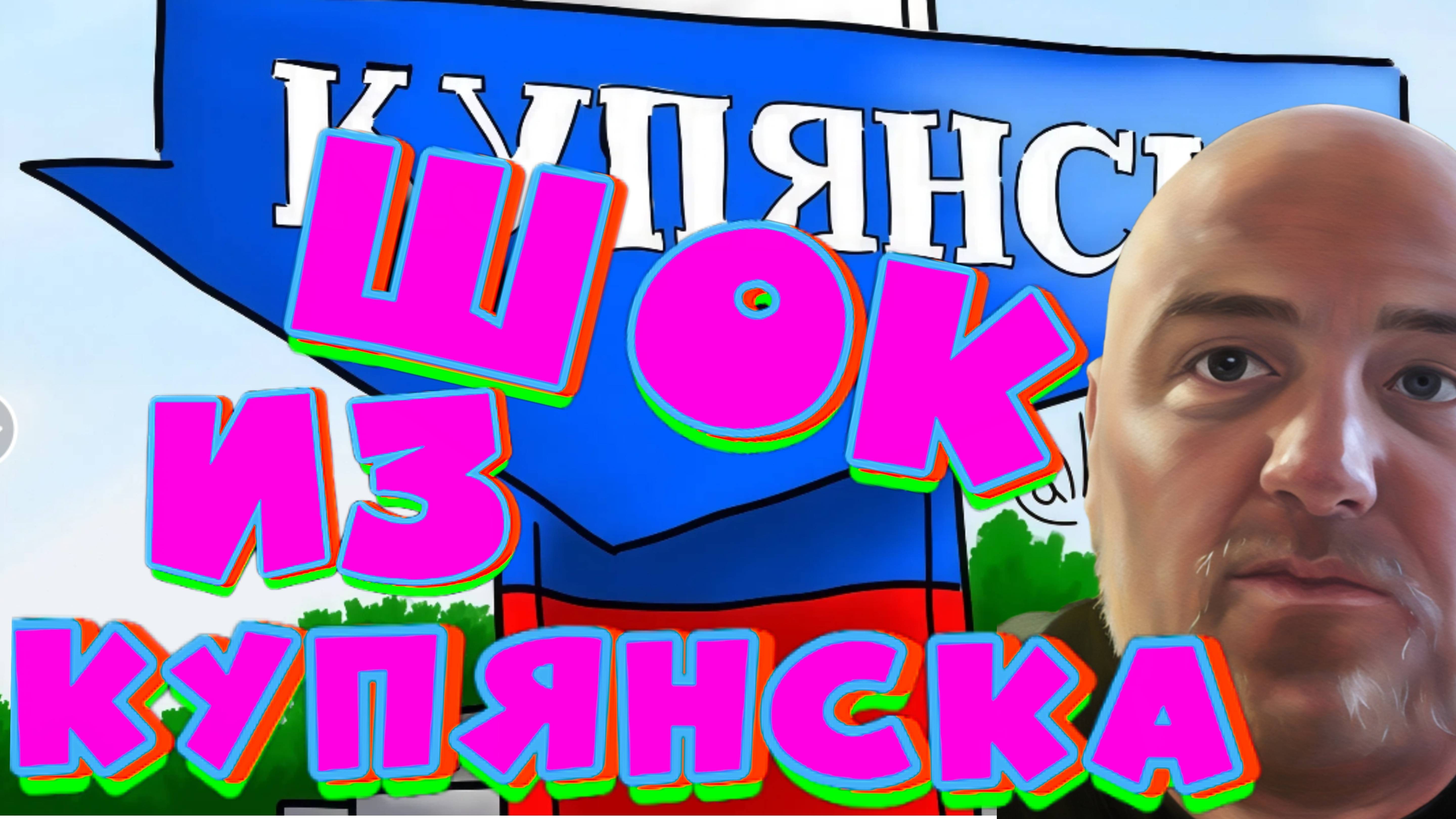 СРОЧНЫЙ ЭФИР! БЕДА НА ФРОНТЕ! ЧЕРНЫЙ: ЛИМАН ГОТОВ ПАСТЬ, КУПЯНСК ВОРОТА К ХАРЬКОВУ! СТРАШНАЯ ПРАВДА