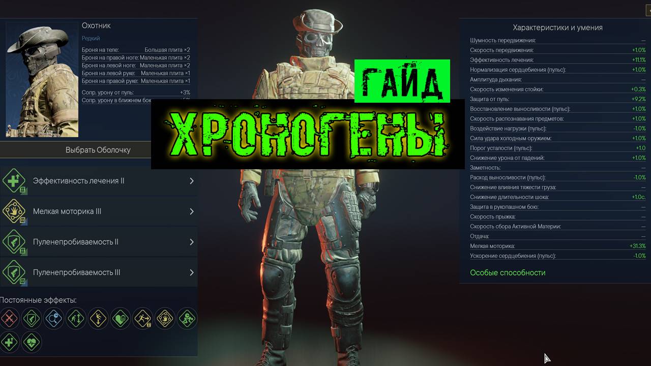 Active Matter Хроногены подробный гайд