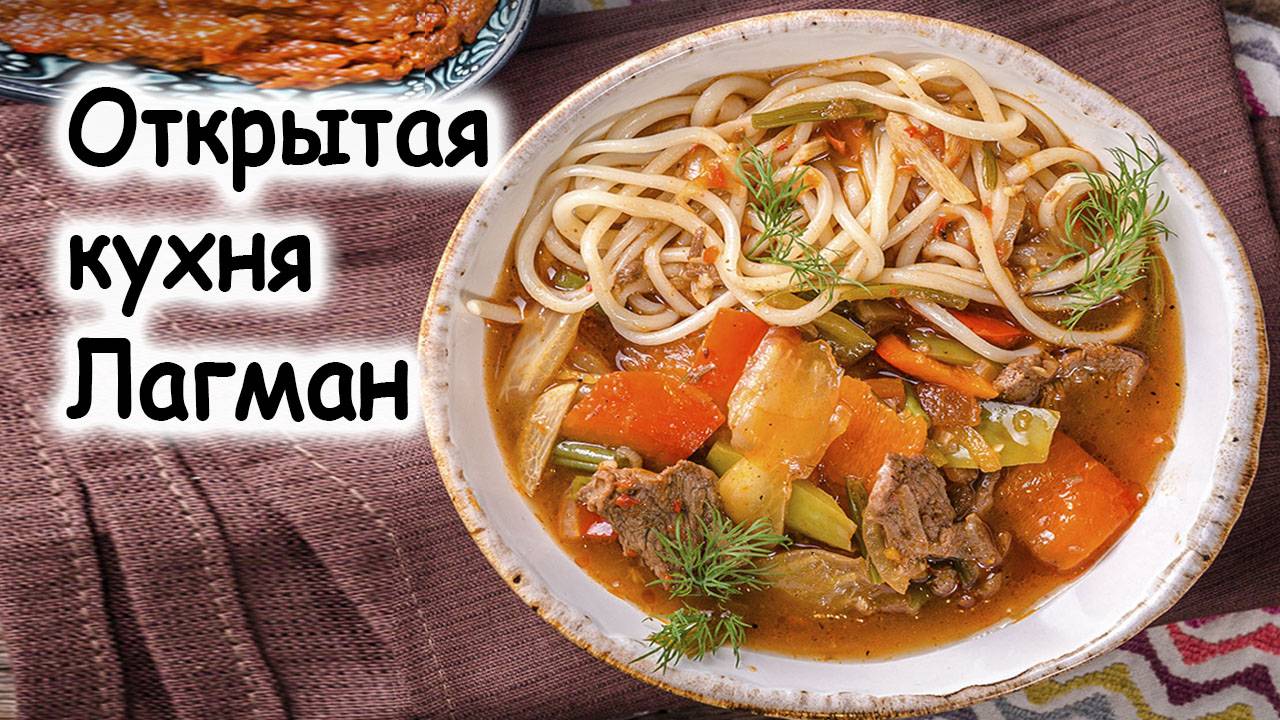 Лагман