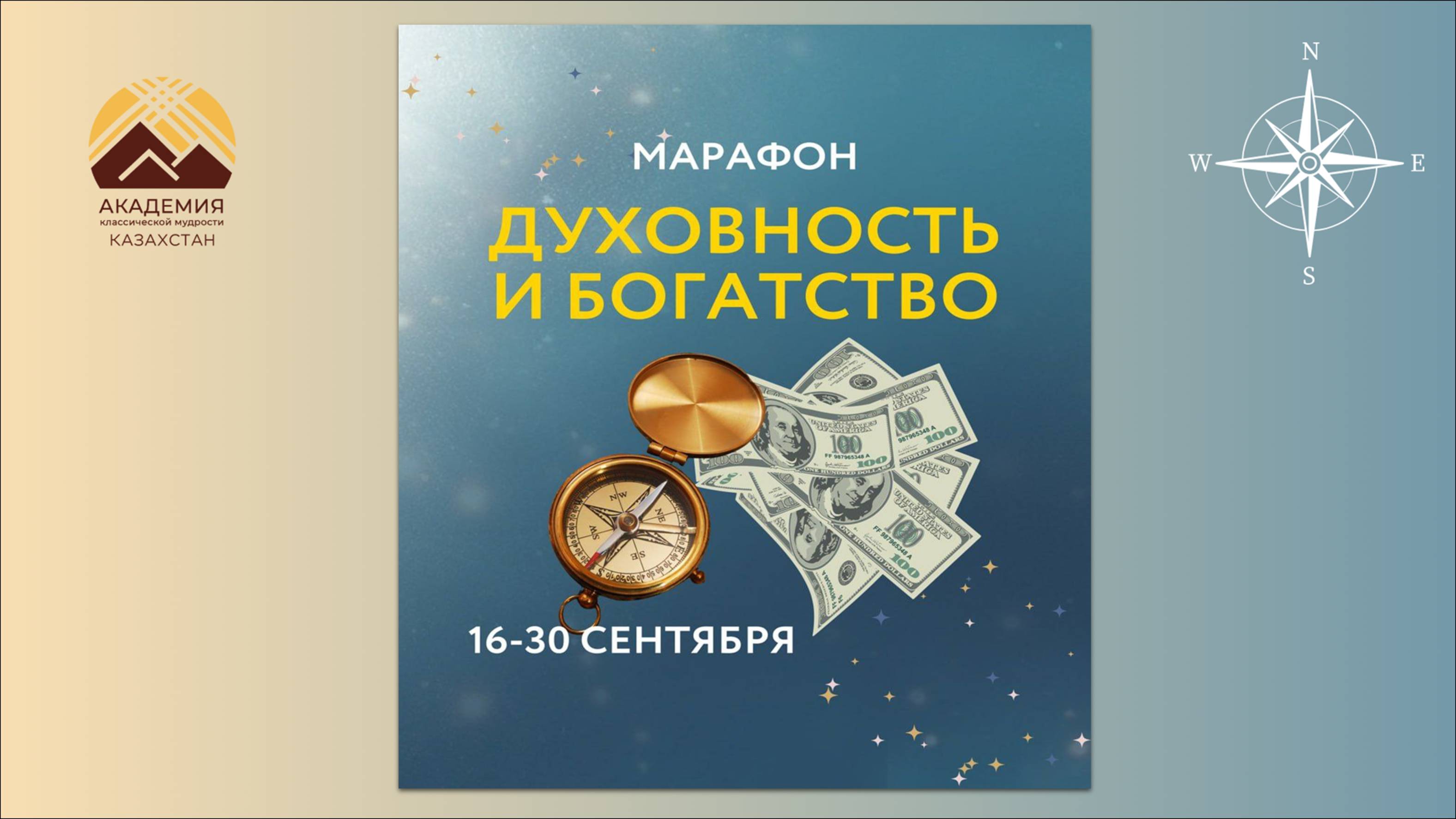 Духовность и богатство: можно ли их совместить?