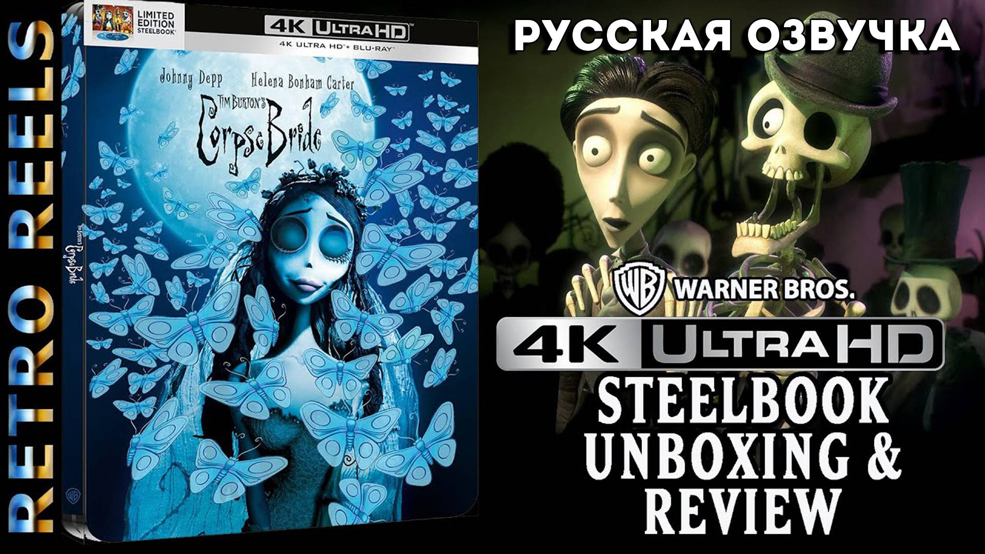 «Труп невесты» (2005) в формате 4K Ultra HD — готическая классика Тима Бёртона