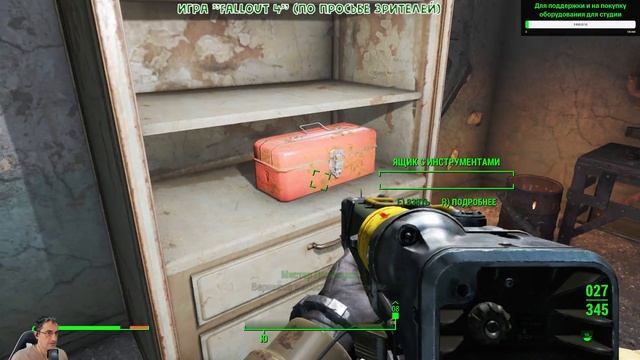 Fallout 4 - 005
