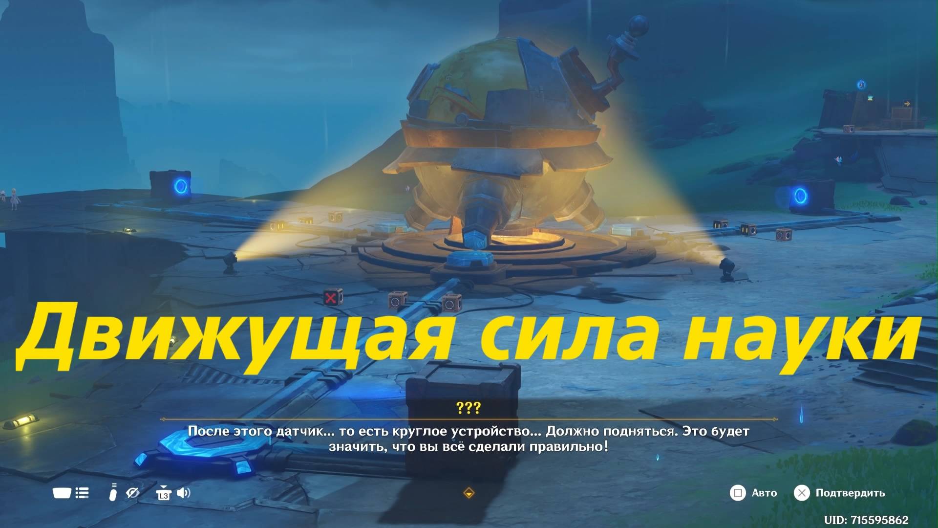 Движущая сила науки. Задание мира, Нод-Край. Genshin Impact