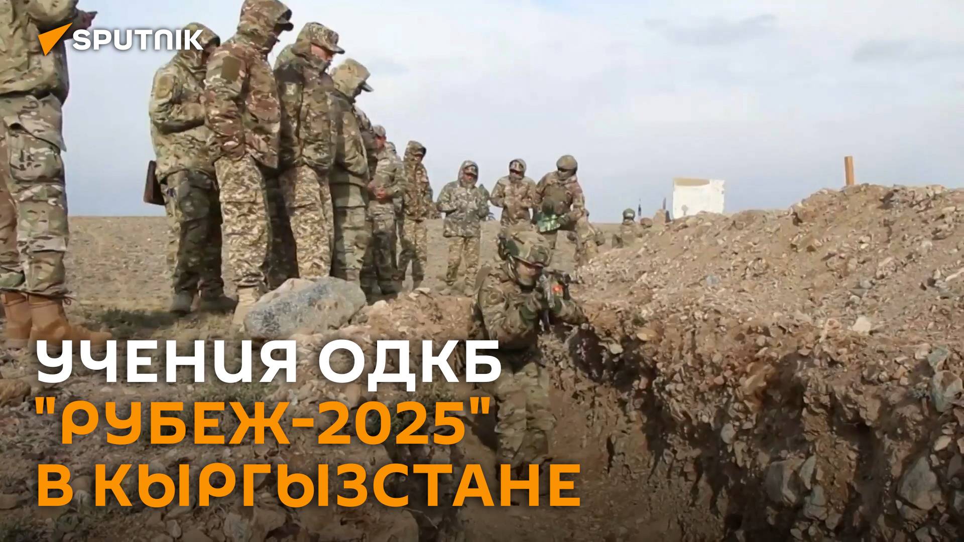 Активная фаза учений ОДКБ "Рубеж-2025" завершилась на Иссык-Куле