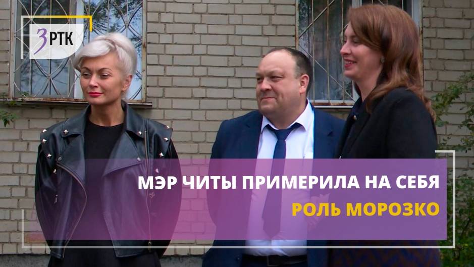 Мэр Читы примерила на себя роль Морозко
