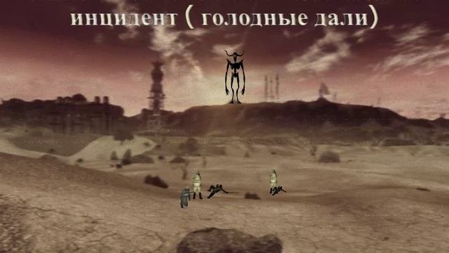 инцидент (голодные дали)