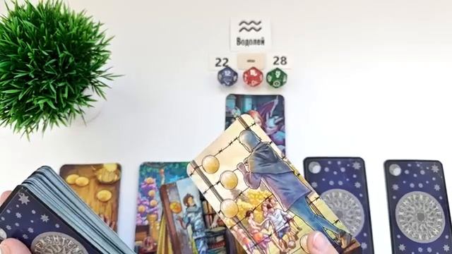 ВОДОЛЕЙ 22-28 сентября 2025 таро гороскоп на неделю/ прогноз/ круглая колода таро,5 карт + совет