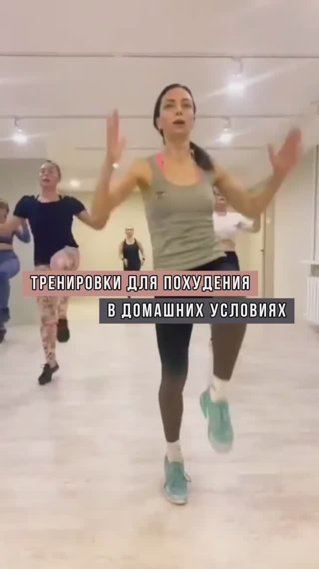 Домашние тренировки для похудения для всех уровней подготовки