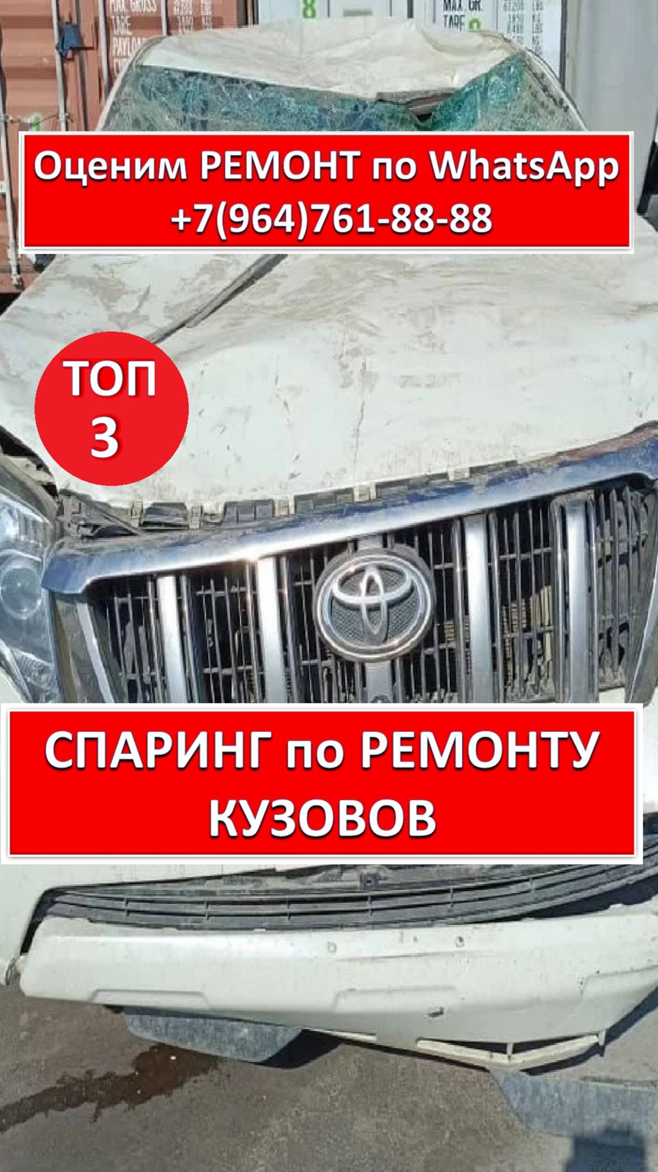 СПАРИНГ по РЕМОНТУ КУЗОВОВ