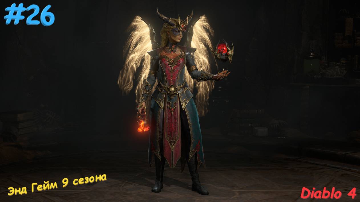 Diablo 4 Season 9  Диабло 4 Сезон 9 Энд Гейм #26
