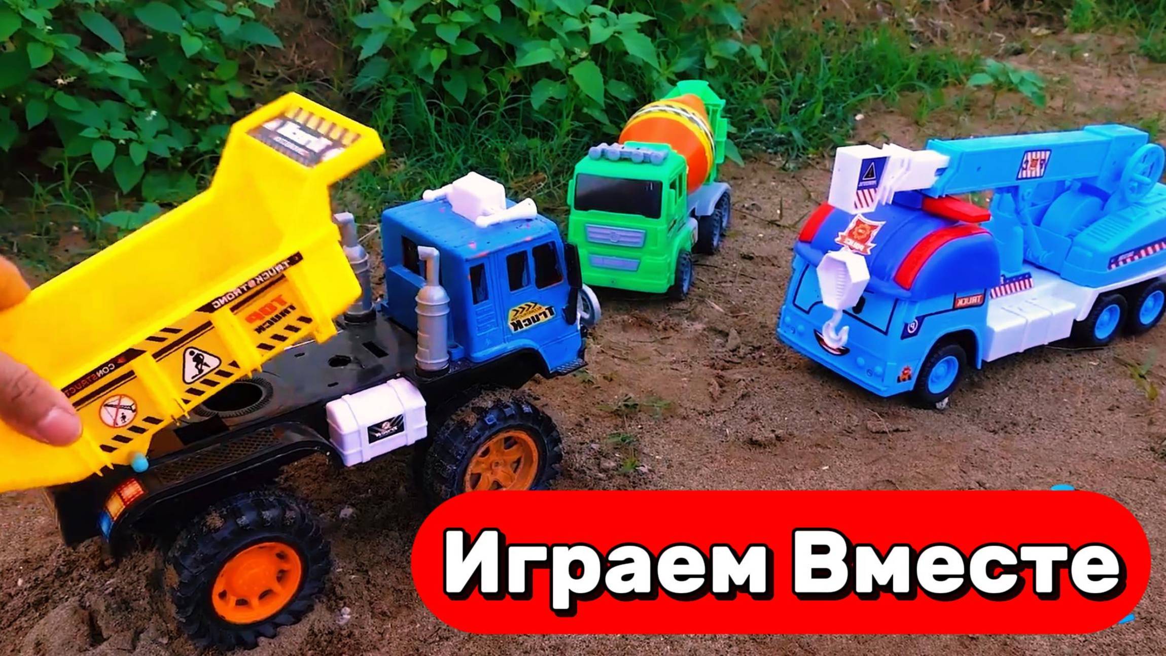 МУЛЬТИКИ ДЛЯ ДЕТЕЙ ПРО СТРОИТЕЛЬНЫЕ МАШИНКИ И ИГРУШКИ ИЗ МУЛЬТИКОВ 🛻🚗🚚 ВИДЕО ДЛЯ ДЕТЕЙ