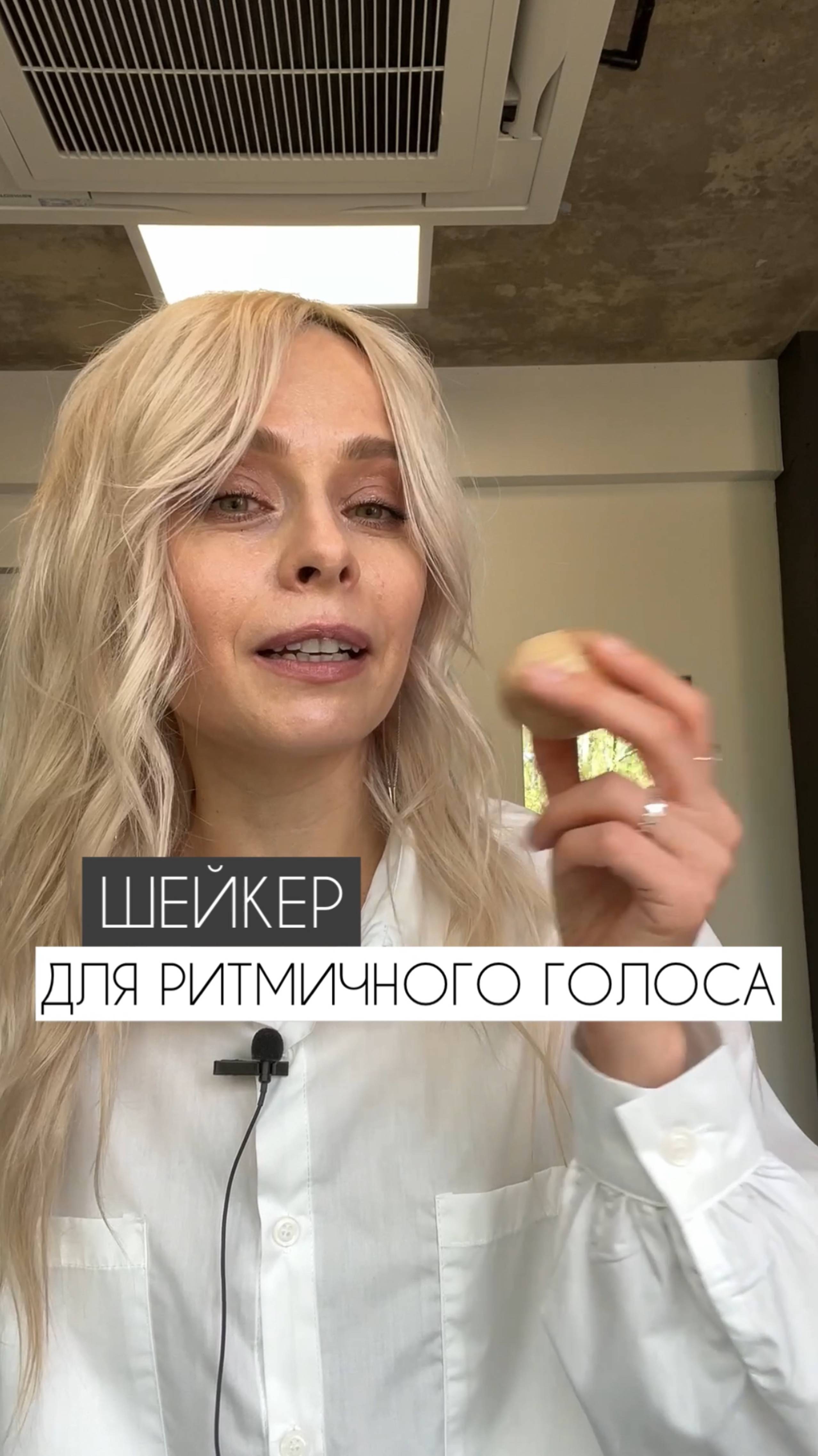 Шейкер для развития ритма вокалистам