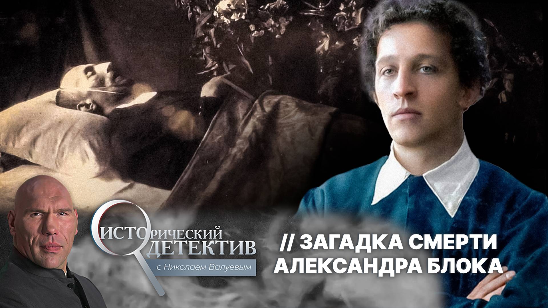 Мрачная тайна смерти Александра Блока: кто виновен в гибели поэта на самом деле?