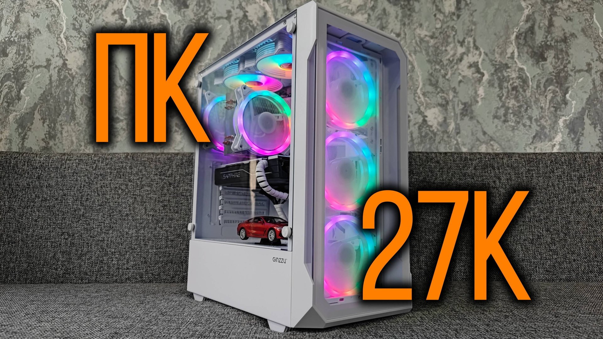 Сборка игрового ПК за 27к рублей