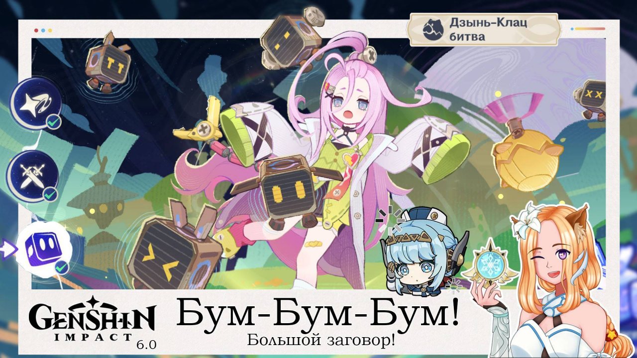 ⚙️ Дзынь-Клац битва! (1/2) 🍰 || Genshin Impact 6.0 (Nod-Krai)
