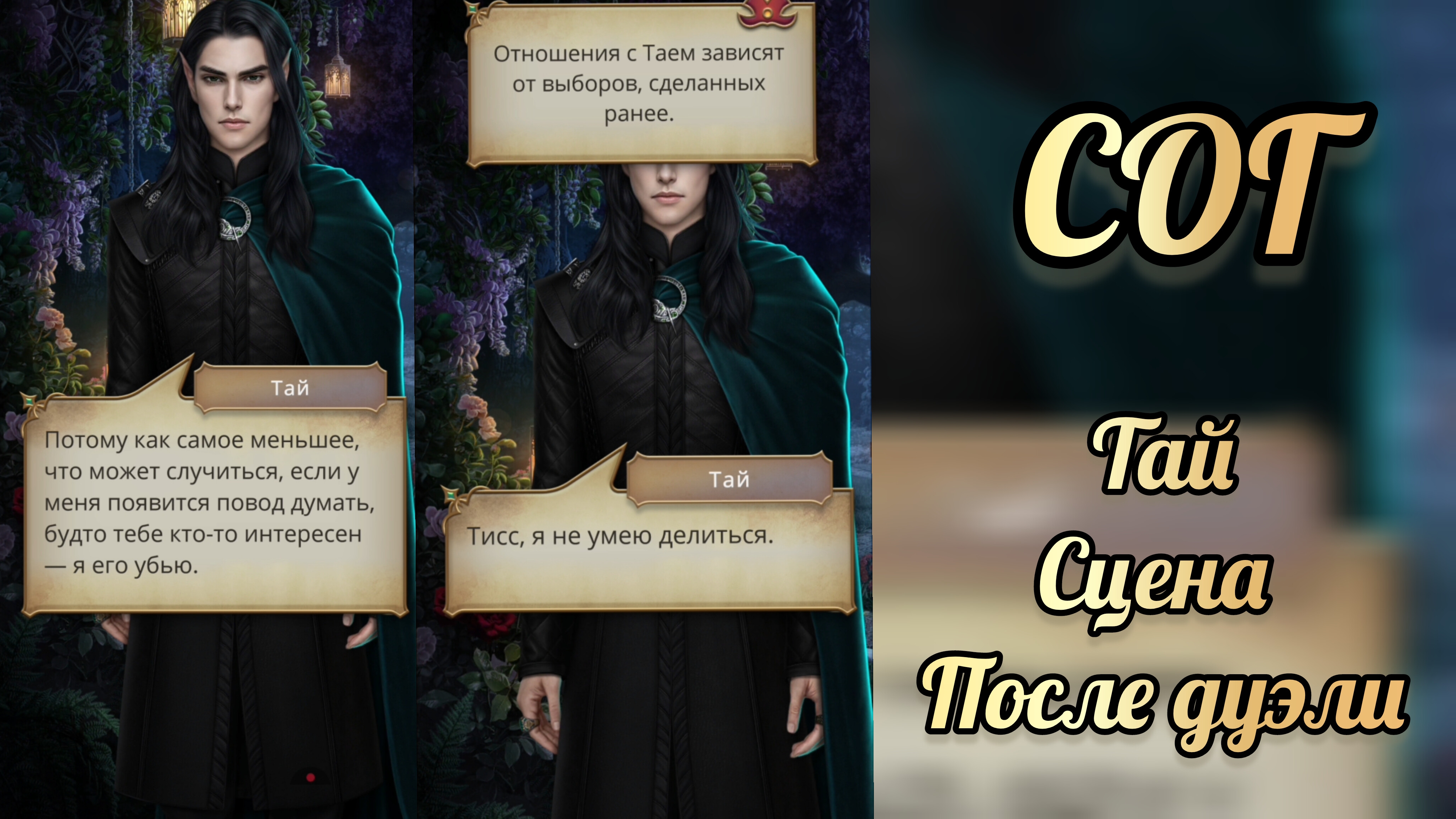Сага о грозах 3 сезон 1 серия. Разговор  после дуэли. Клуб романтики