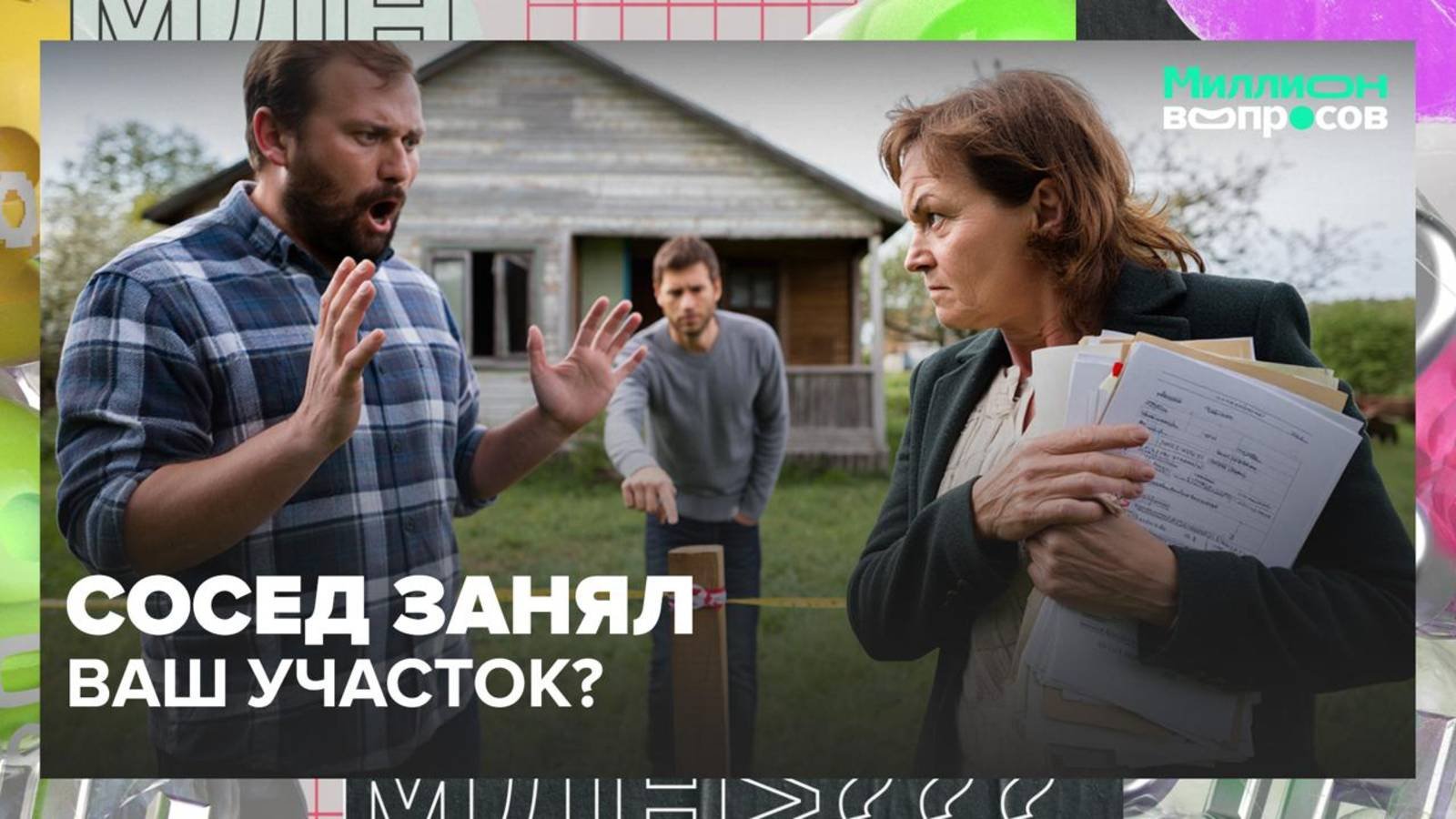 Какие постройки нельзя возводить на даче? | Миллион вопросов — Москва 24