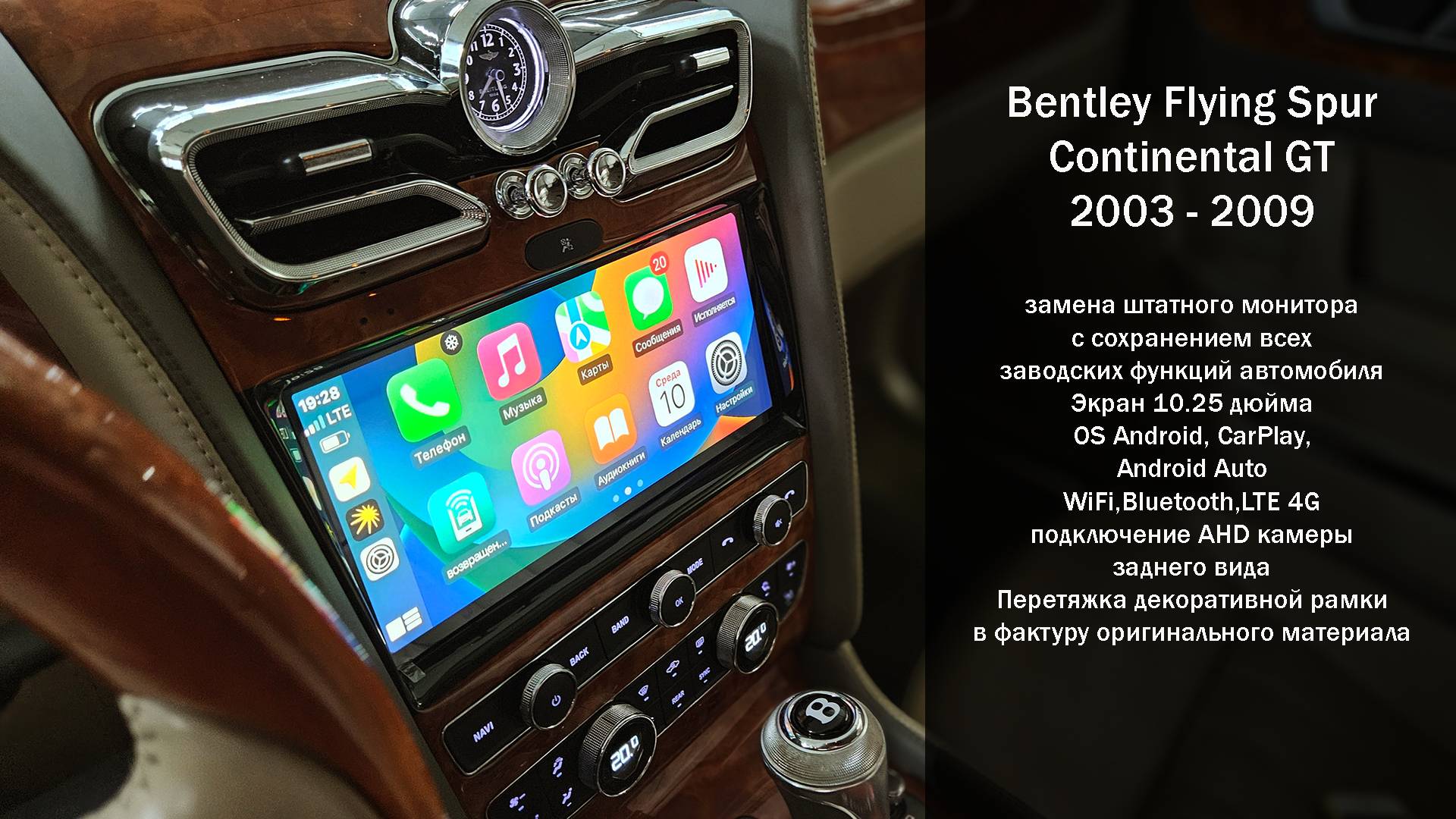 Bentley Flying Spur (Continental GT) 2003-2009 замена штатного монитора на монитор 10.25 Android OS