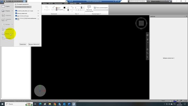 Инструкции. Navisworks. Часть 1