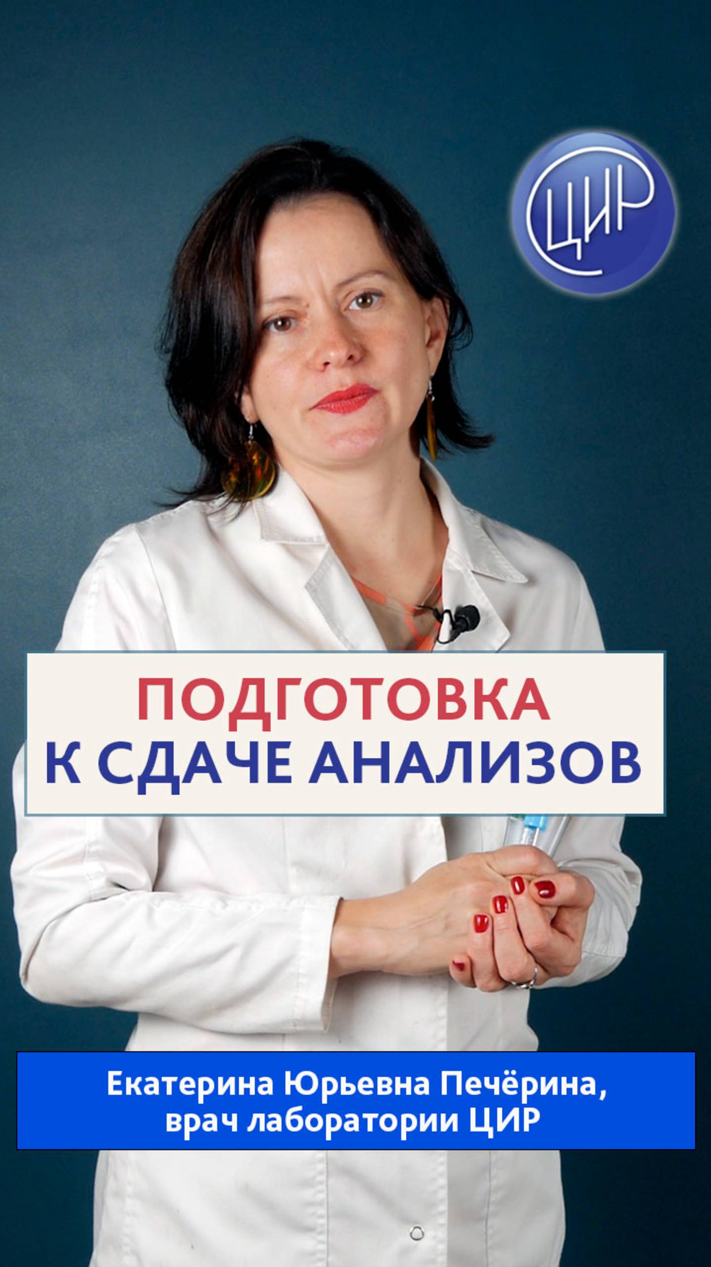 Как подготовиться к сдаче анализа. Что нельзя и что можно делать перед сдачей анализов.