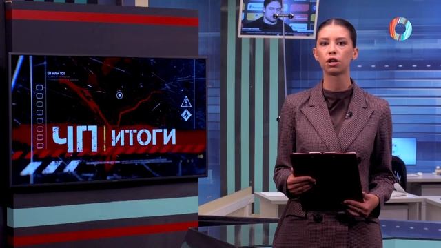 ЧП.Итоги.20.09.2025